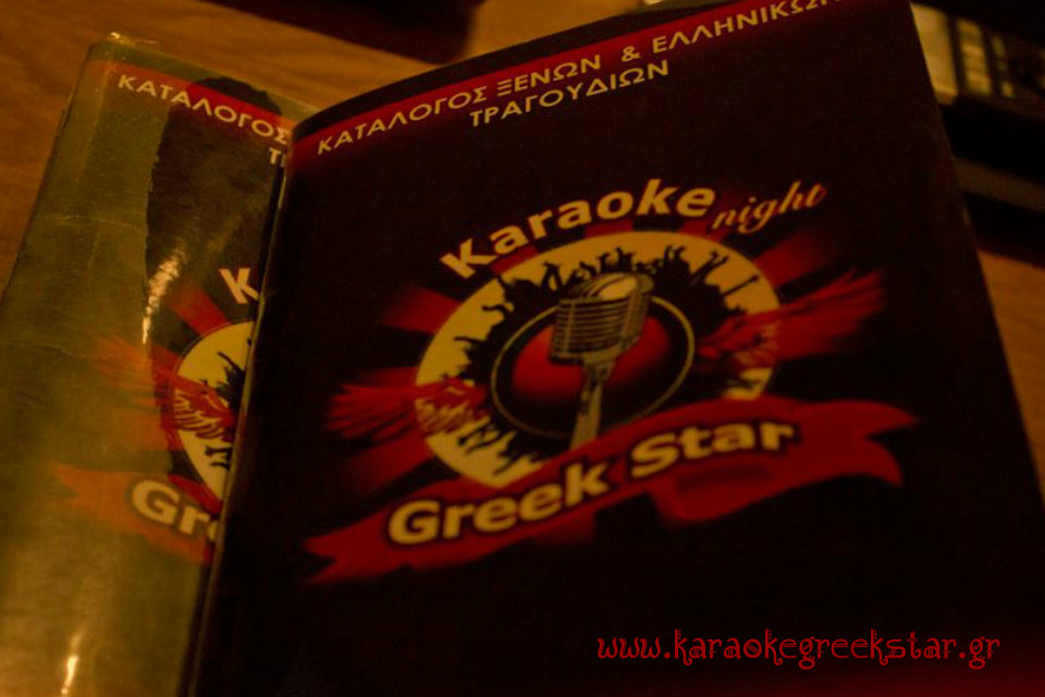 - Karaokegreekstar