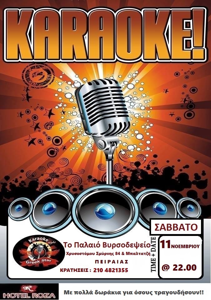 ΚΑΡΑΟΚΕ ΒΡΑΔΙΑ - Karaokegreekstar