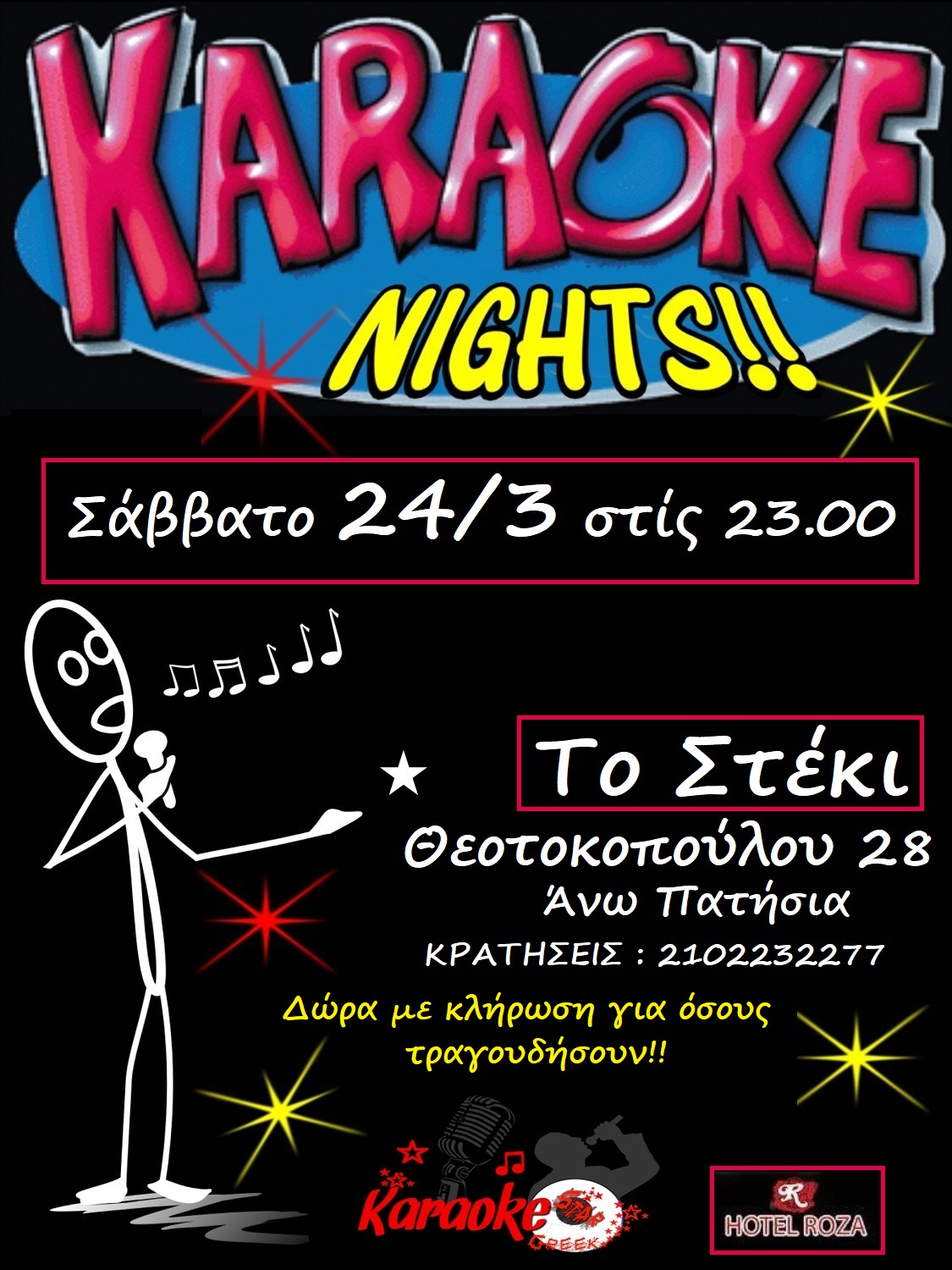 ΚΑΡΑΟΚΕ ΠΑΡΤΥ Archives - Page 7 of 15 - Karaokegreekstar